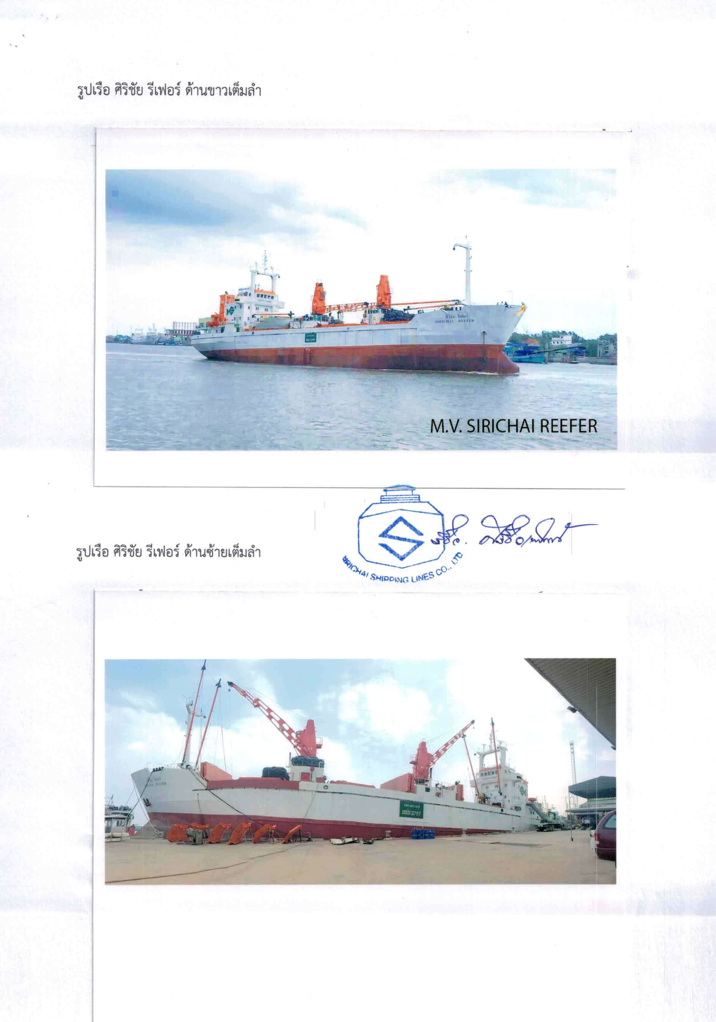 SIRICHAI REEFER (VID: 9216) | Record of Fishing Vessels
